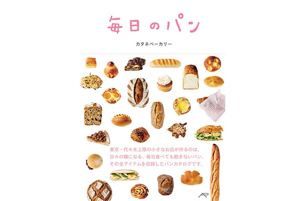 "Daily Bread Catalog" created by a popular bakery in Yoyogi Uehara ...